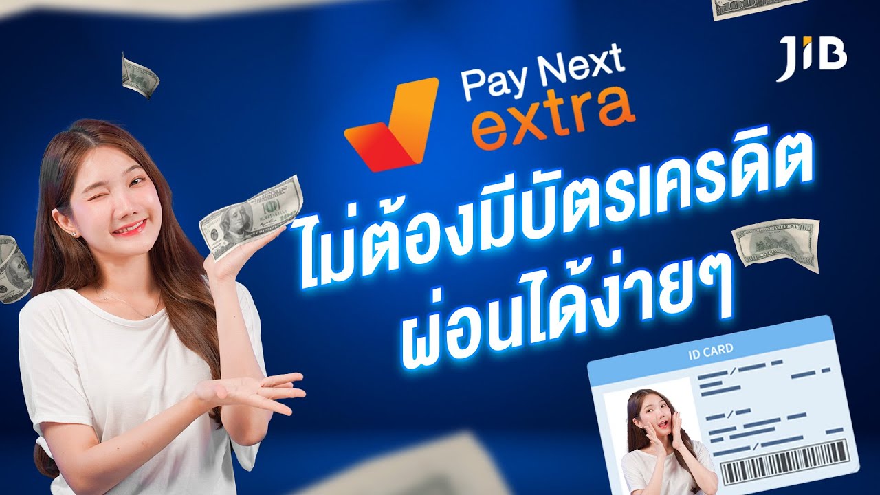 ไม่ต้องมีบัตรเครดิตก็ผ่อนได้ ด้วย Truemoney Pay next extra | JIB Review ...