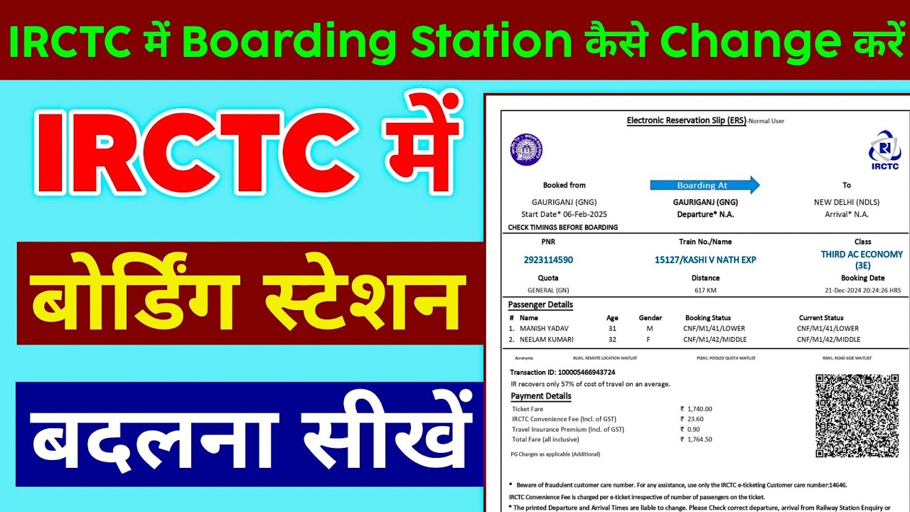 IRCTC Boarding Point Change Online | How To Change Boarding Point In ...