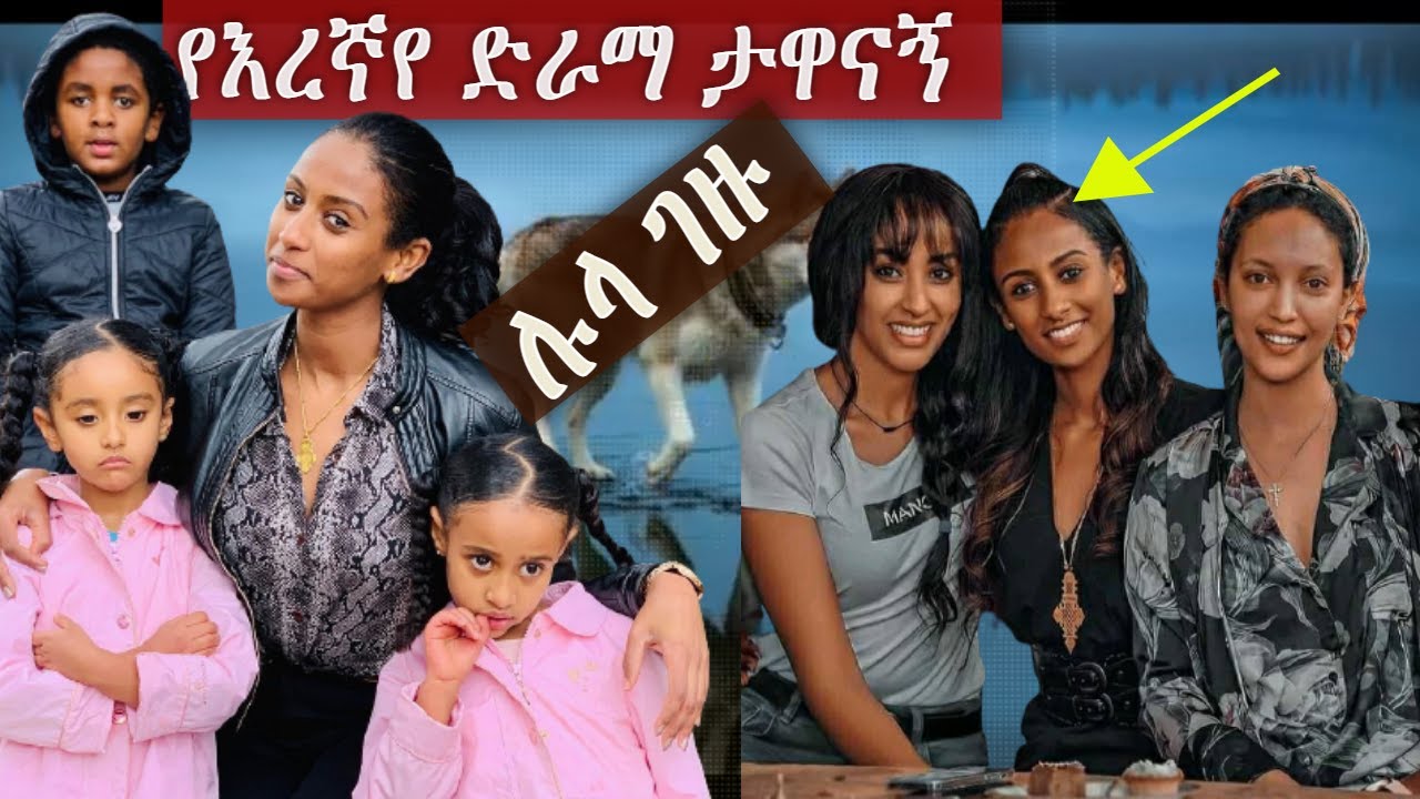 እረኛዬ ምዕራፍ 3 ክፍል 12- Eregnaye Season 3 Ep 12 @Arts Tv World |ተዋናኝ ሉላ ገዙ ...