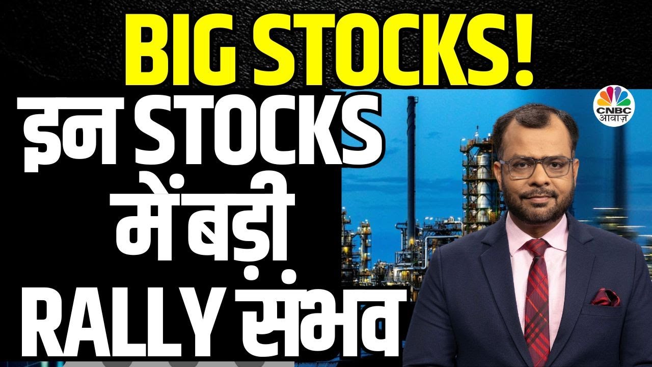Crude Price Stocks Impact | OMCs On Radar | क्या इन Stocks में अब बनेगा ...