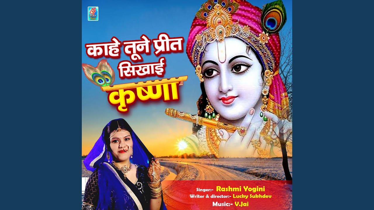 Mithe Ras Se Bhari Radha Rani Lage - YouTube Music