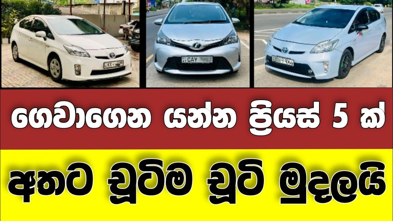 Vehicle for sale in Sri lanka | low price car for sale | Car for sale ...