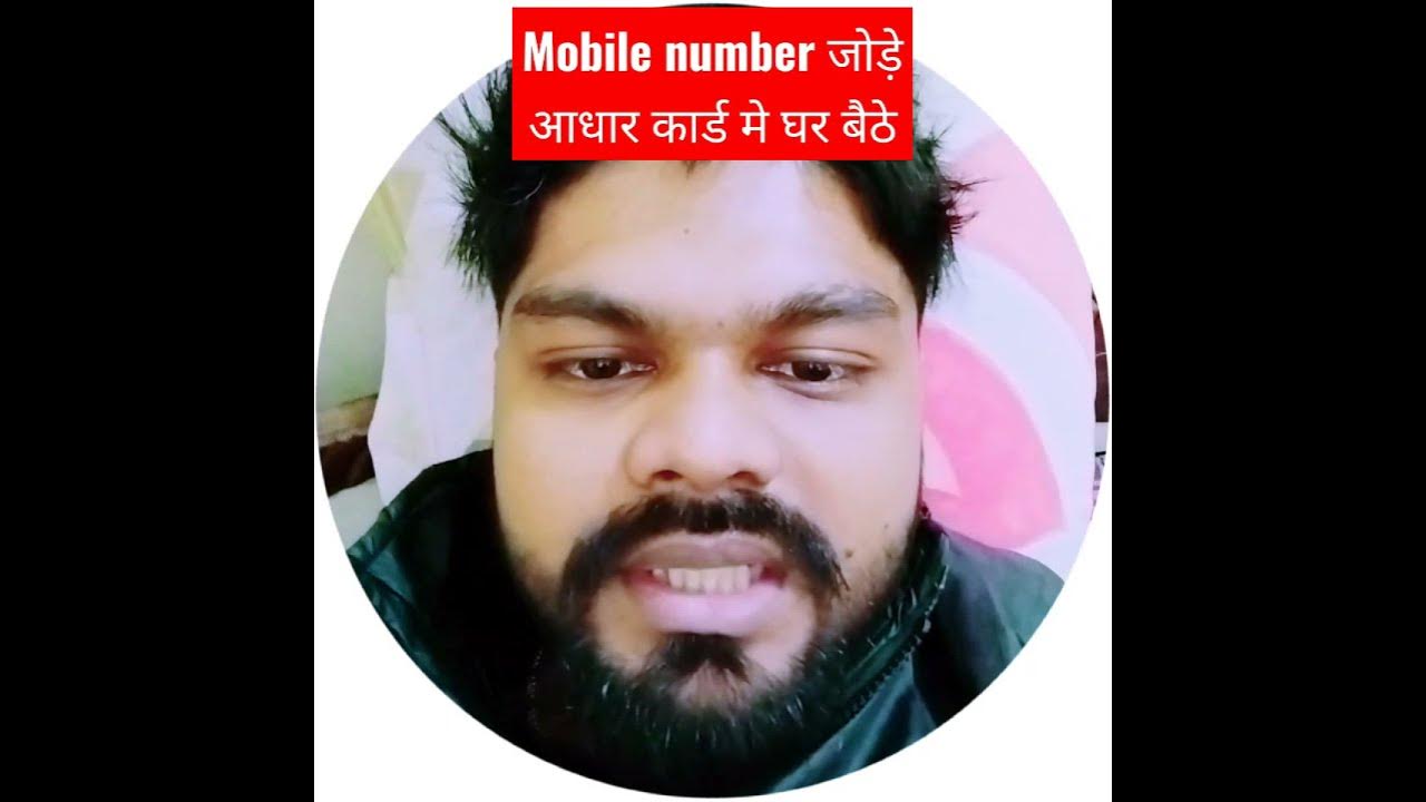How To Update Mobile Number In Aadhaar Adhar Card Change Mobile how-to-update-mobile-number-in-aadhaar-adhar-card-change-mobile