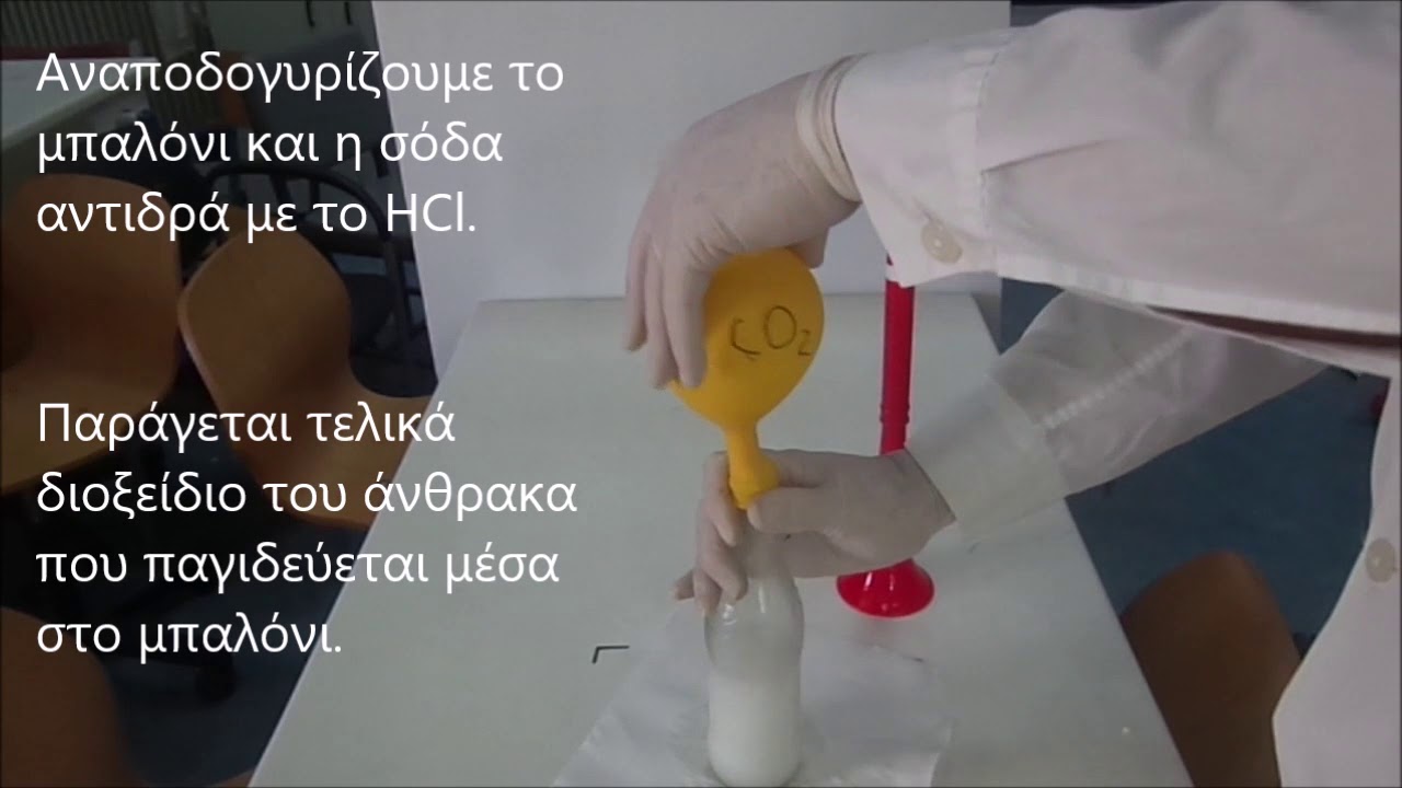 Χημικές αντιδράσεις & ήχος ! - YouTube