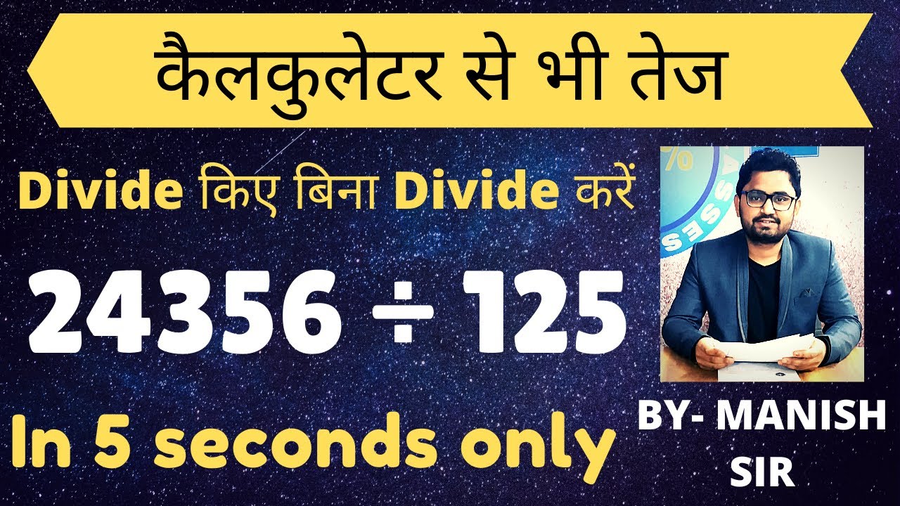 BEST DIVISION TRICK ( Divide किए बिना Divide करें) - YouTube