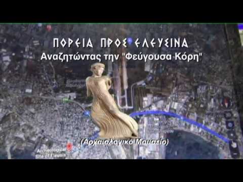 ΙΕΡΑ ΟΔΟΣ προς ΕΛΕΥΣΙΝΑ, Α/Α=1/ΑΦΕΤΗΡΙΑ ΠΟΜΠΗΣ/PHD lΔΗΜΗΤΡΗΣ ΠΑΝΤΑΖΙΔΗΣ ...
