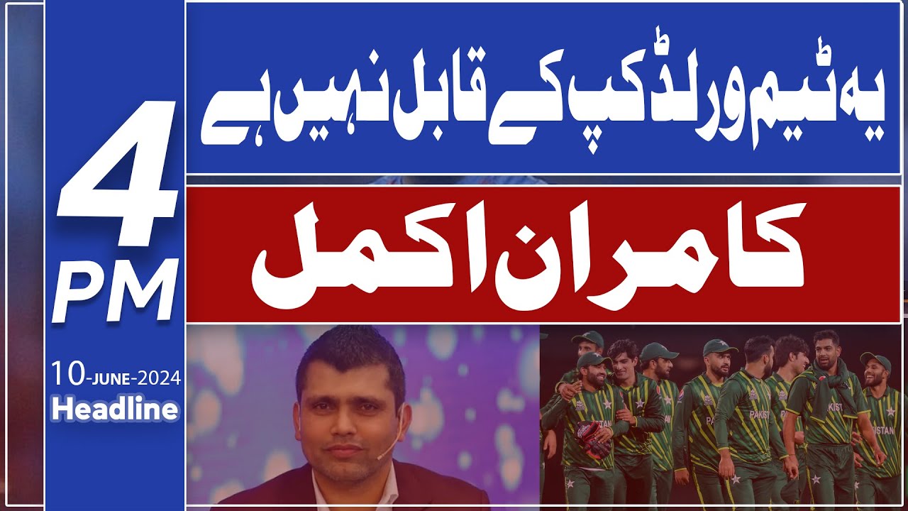 AIMSTV Headlines : This Team is Not Fit For The World Cup, Kamran Akmal ...