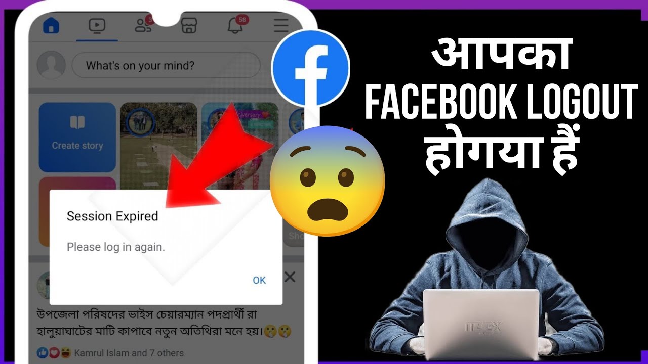 Facebook logout problem | Facebook apne aap logout q ho gya || # ...