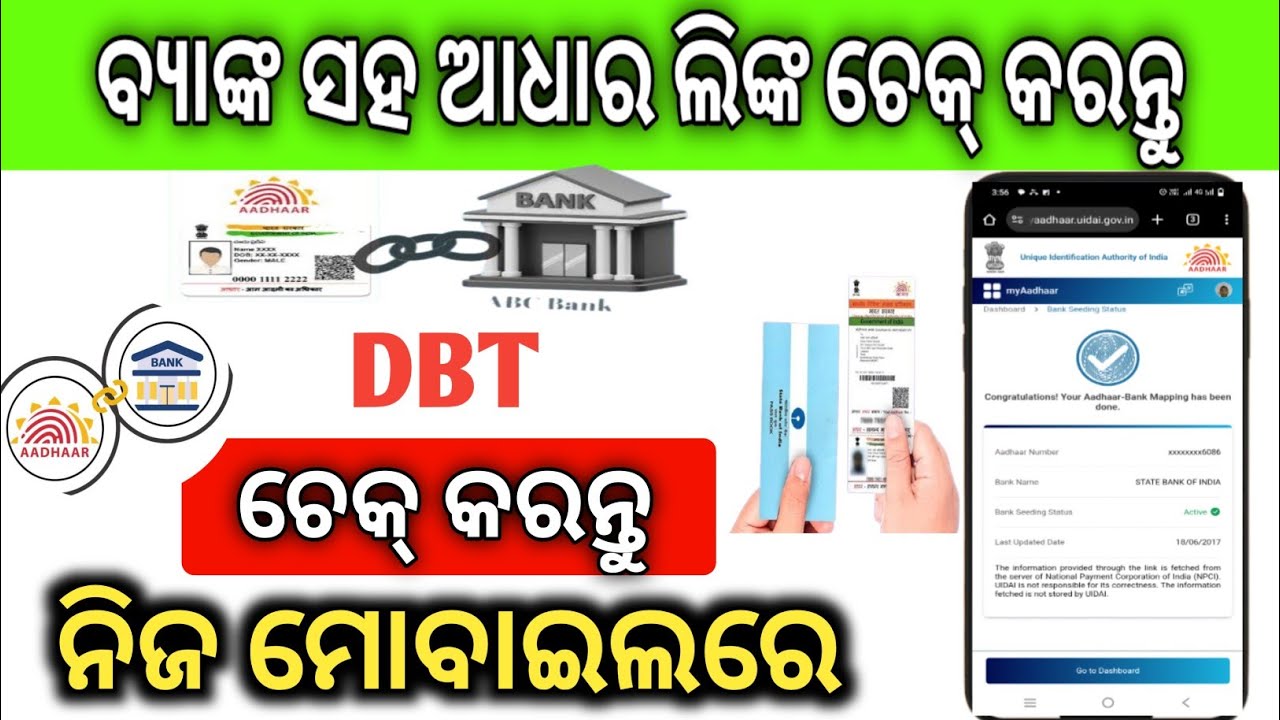 ନିଜ ମୋବାଇଲରେ କରନ୍ତୁ DBT ଚେକ୍/how to check DBT in mobile/ DBT check in ...