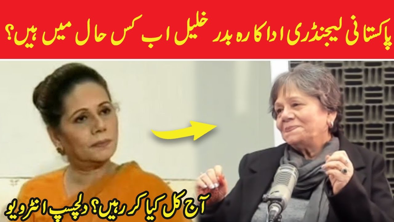 Badar Khalil Pakistani Legendary Actress Interview | Eawaz Radio & TV ...
