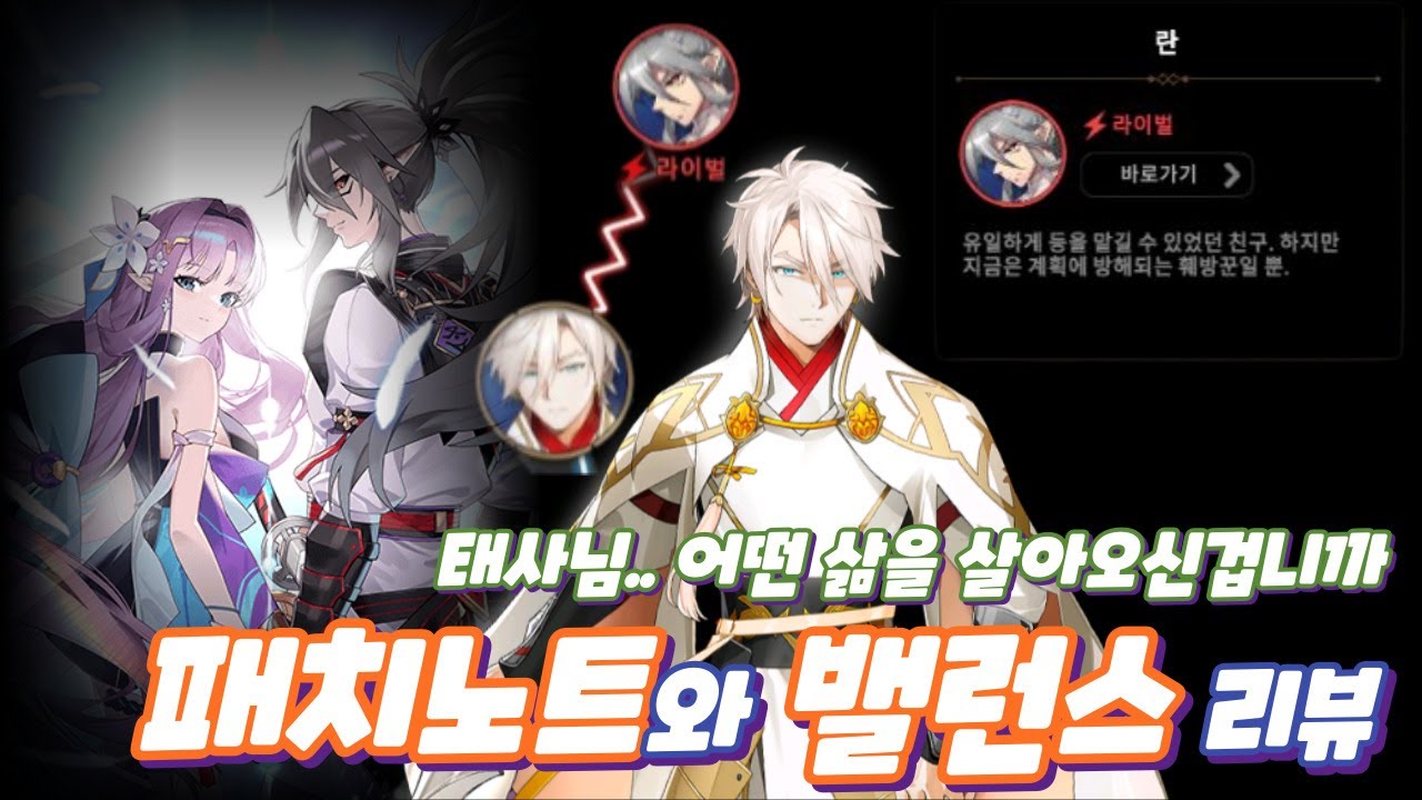커플 서브스토리에 화나버린 쾅 그리고 패치노트와 밸런스 패치 리뷰 Youtube