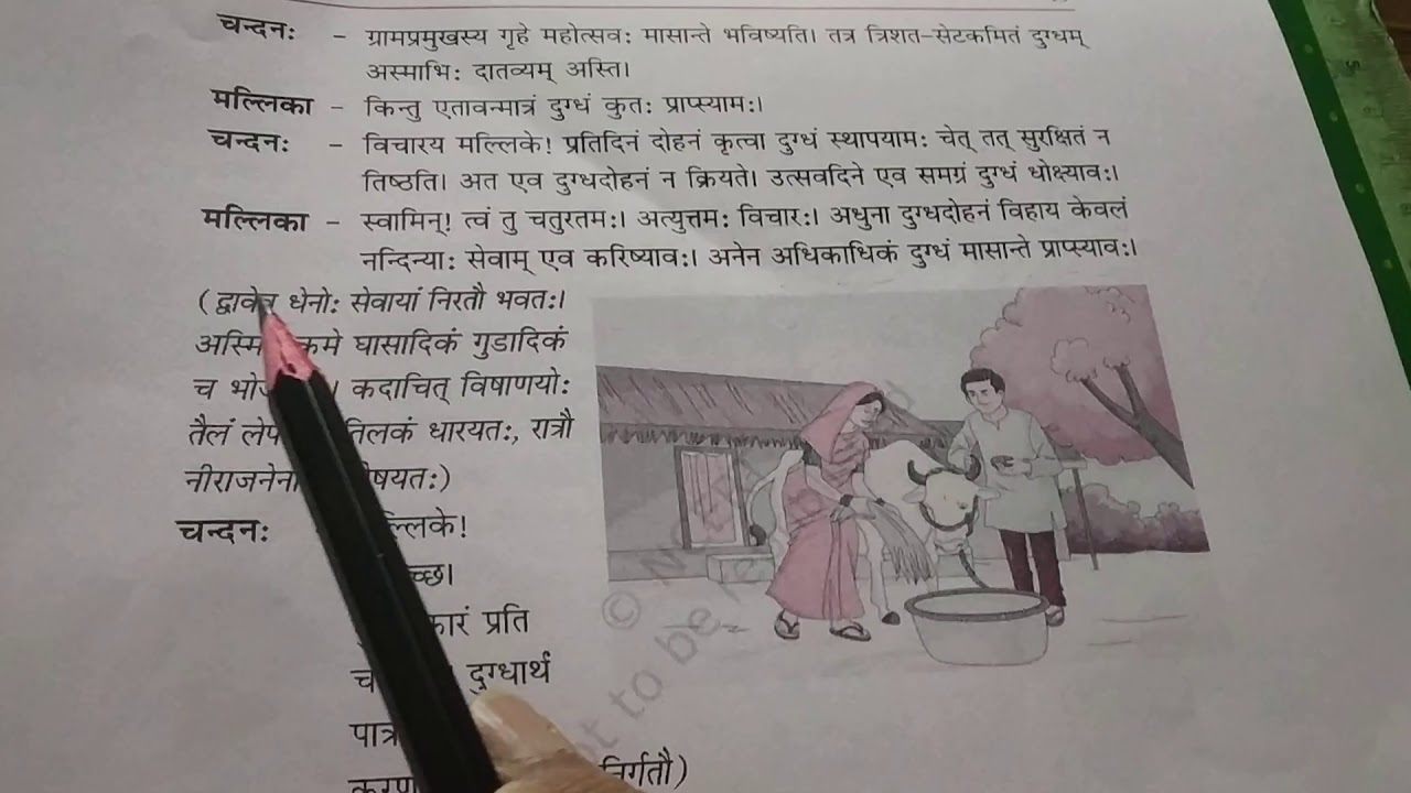 Sanskrit Class 9 Literature Chapter 3 Godohanam Part 4 YouTube sanskrit-class-9-literature-chapter-3-godohanam-part-4-youtube