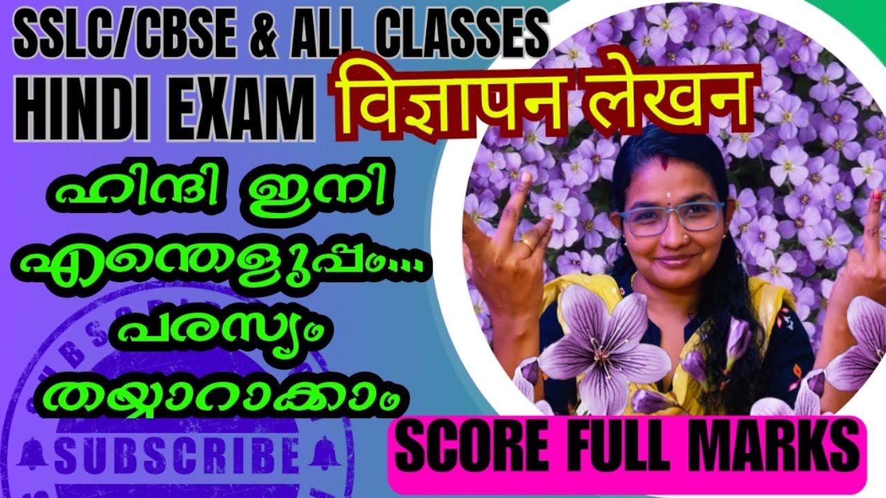 Advertisement writing in Hindi | CBSE/SSLC All classes | How to write ...