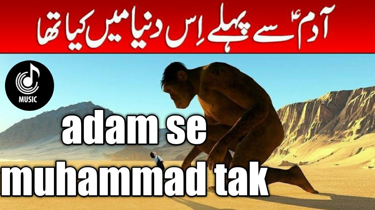 adam se muhammad tak part 2 - YouTube