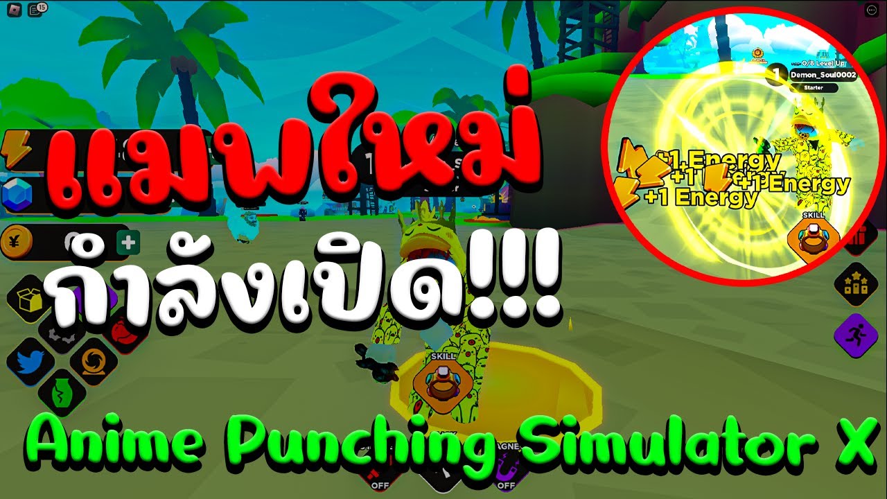 Roblox : Anime Punching Simulator X แมพใหม่กำลังเปิดSS2 ⚡️⚡️⚡️ - YouTube