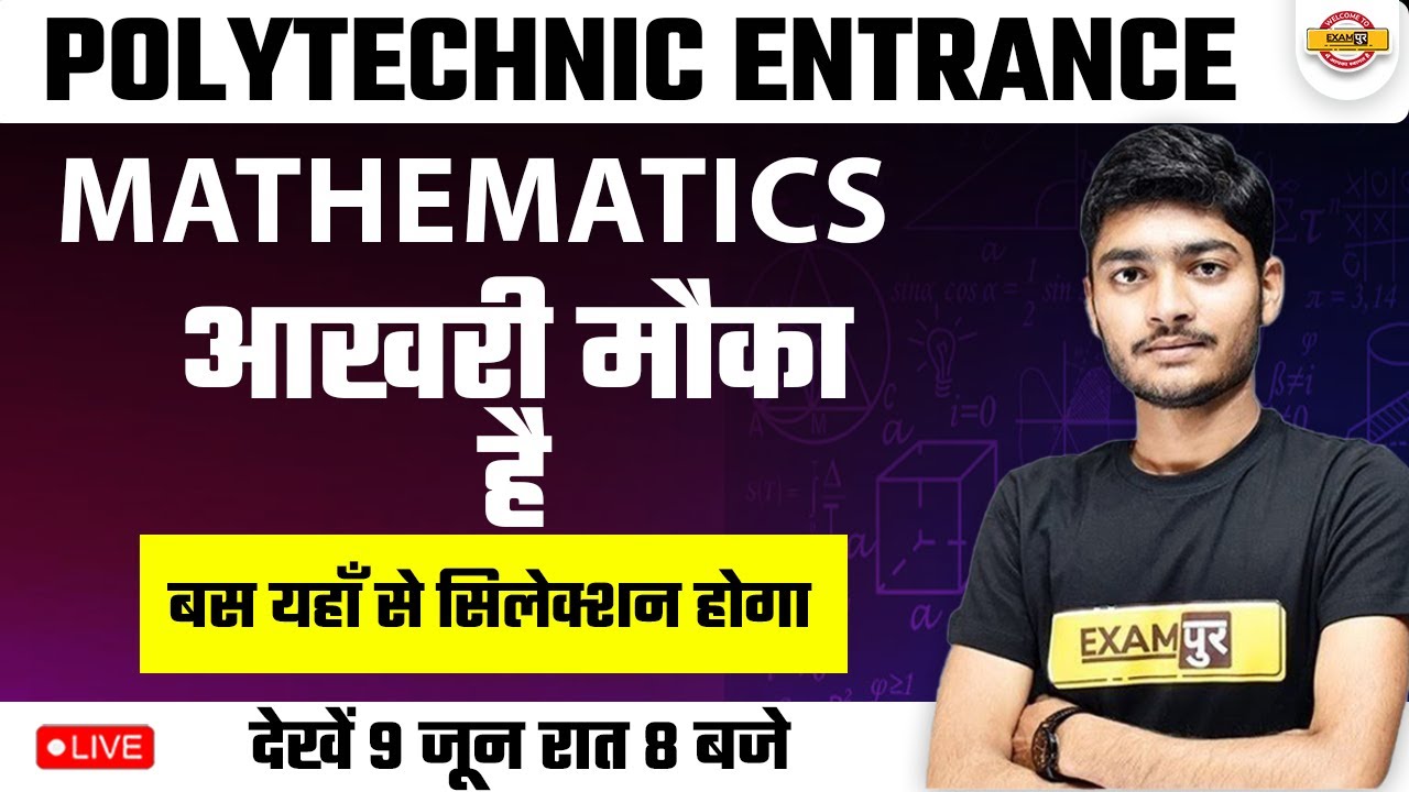 POLYTECHNIC MATHS ENTRANCE EXAM 2023 | MATHS MOST IMPORTANT QUESTIONS | MATHS BY MANAK SIR - YouTube