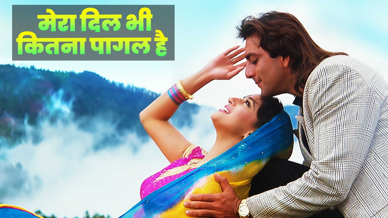 Mera Dil Bhi Kitna Pagal Hai - Kumar Sanu | Alka Yagnik | Madhuri Dixit ...