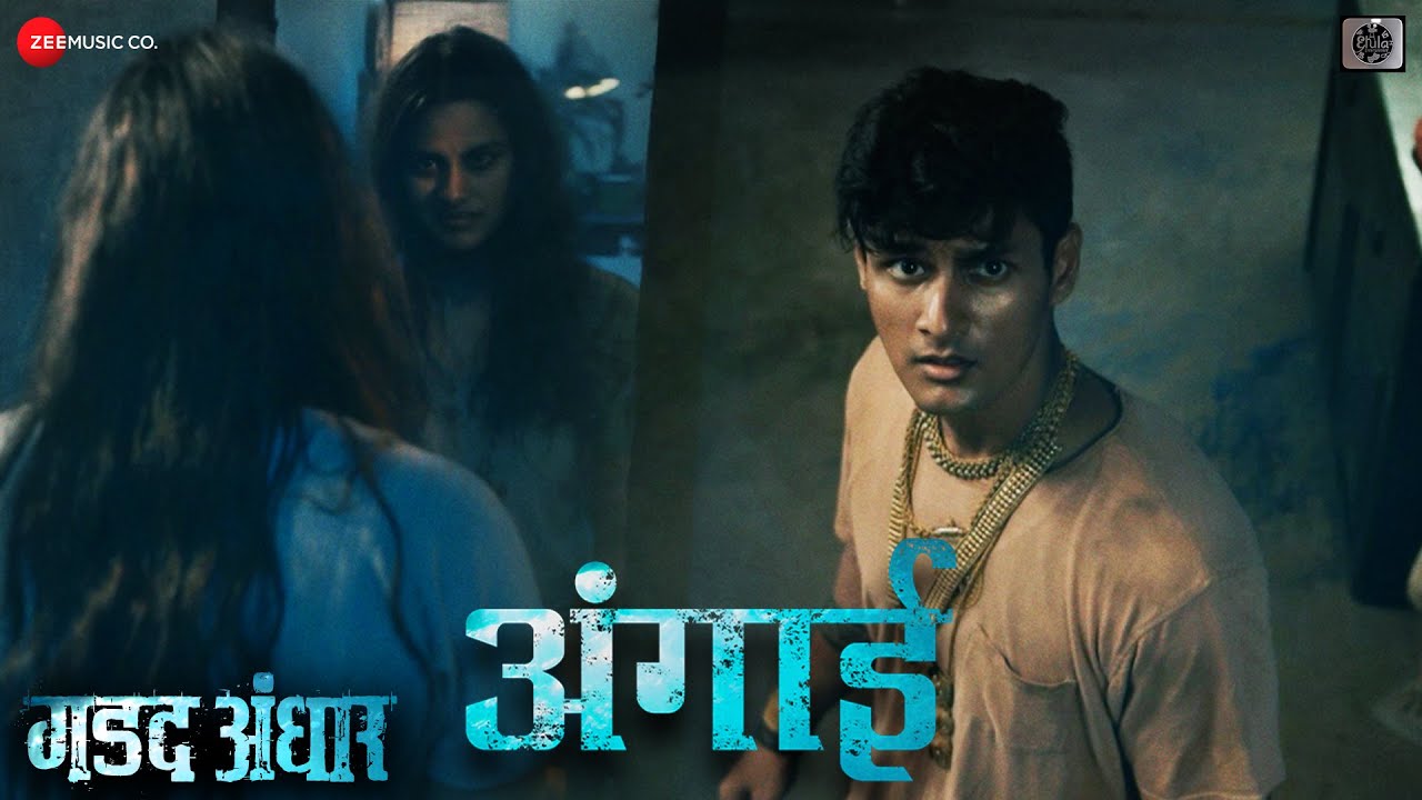 Angai | Gadad Andhar | Neha Mahajan, Jay Dudhane | Juilee Joglekar ...