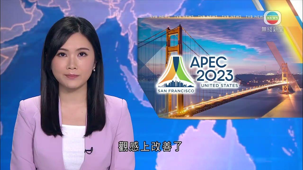 香港新聞｜無綫新聞｜14/11/23 要聞｜本屆APEC由三藩市主辦 有居民指政府出手整頓改善城市觀感｜TVB News - YouTube