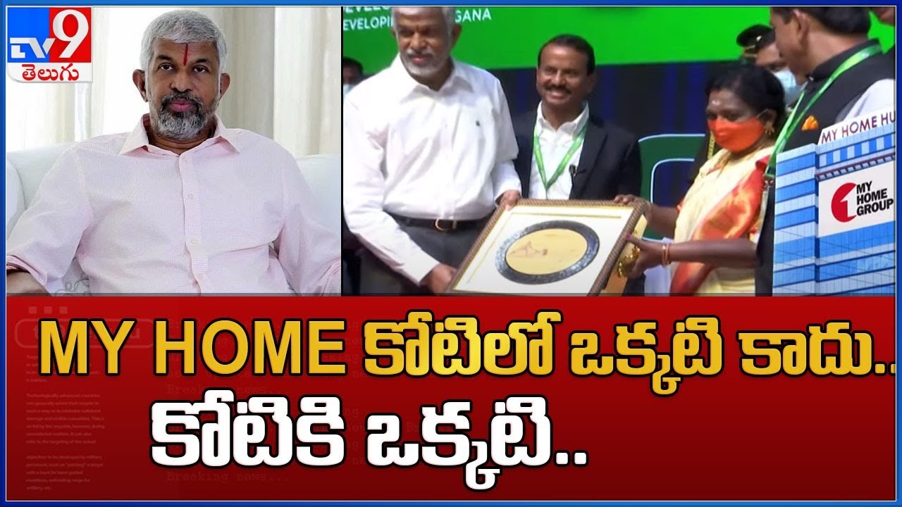 My Home కోటిలో ఒక్కటి కాదు..కోటికి ఒక్కటి..:Lifetime Achievement Award ...