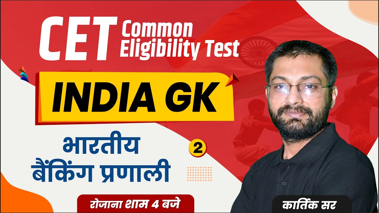 CET Classes | भारतीय बैंकिंग प्रणाली Part-2 | India GK by Kartik Sir ...