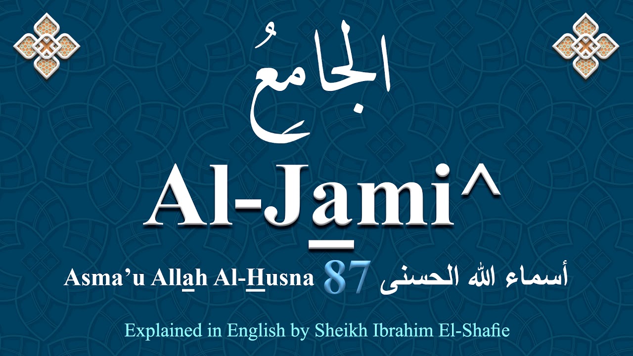 The Names of Allah – 87 Al-Jami^ الجامِعُ - YouTube
