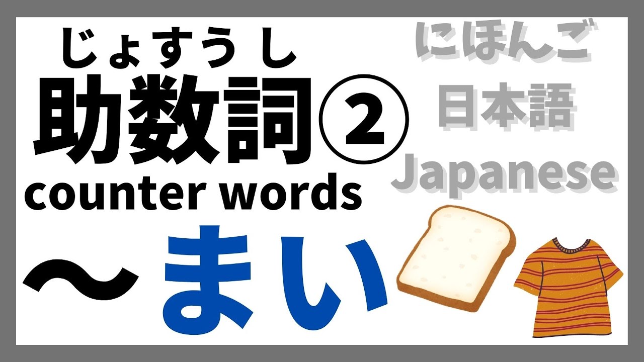 Minna No Nihongo Lesson 11 | Speaking Practice | Sentence Pattern Drill ...