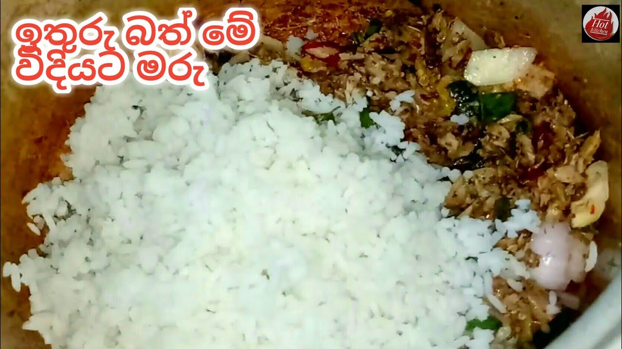 ඉතුරු බත් රෑට කන්න මෙහෙම හදාගන්න| ithuru rice recipe| leftover rice ...