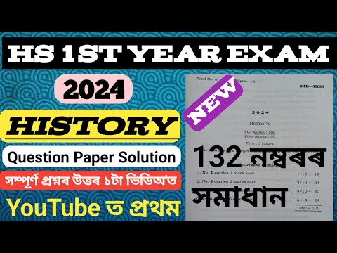 hs 1st year exam 2024 history question paper |history class 11 question ...