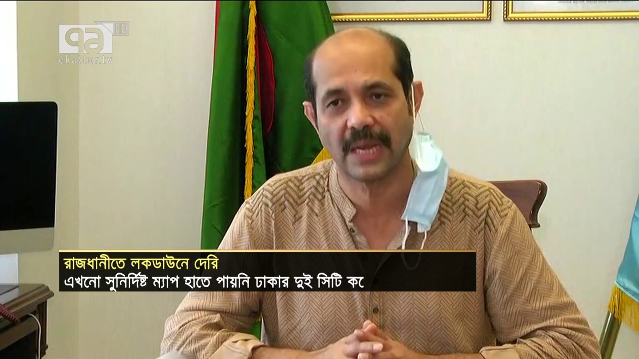 লকডাউনের জন্য ম্যাপ পায়নি সিটি করপোরেশন | Lockdown | Red Zone | Map ...