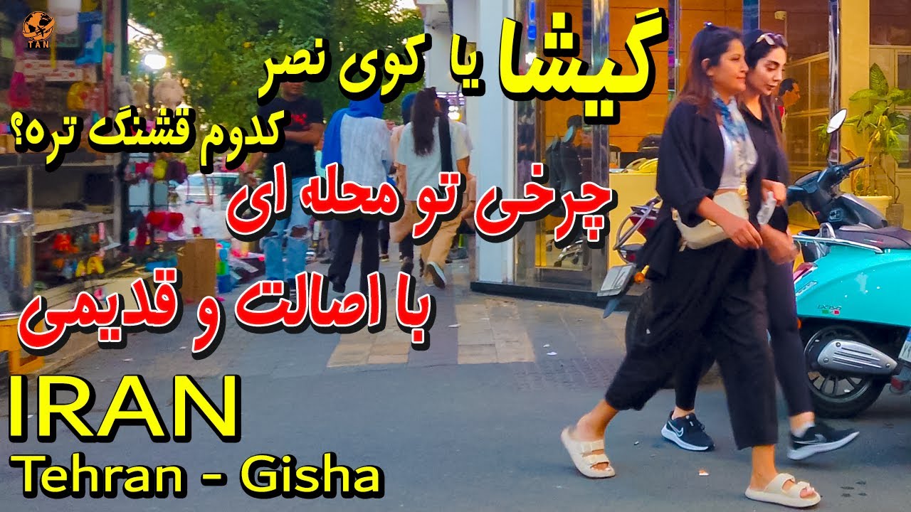 Tehran 2023 Walking Tour On Gisha Neighborhood - Around Kooye Nasr to ...