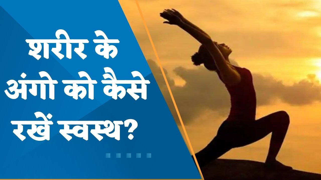 How to keep body parts healthy, according to age? Know from Expert ...