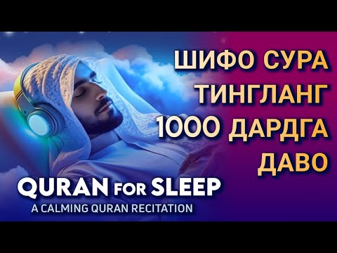 ШИФО СУРА! МИНГ ДАРДГА, ОГРИКЛАРГА ДАВО ХАМДА НЗАР, ТУРЛИ - CAHAYA ASYIFA