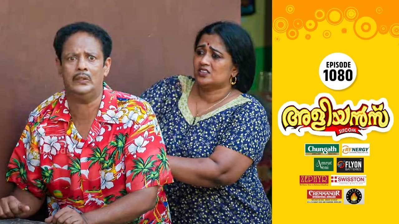 Aliyans - 1080 | ചൊറിച്ചിൽ | Comedy Serial (Sitcom) | Kaumudy - YouTube