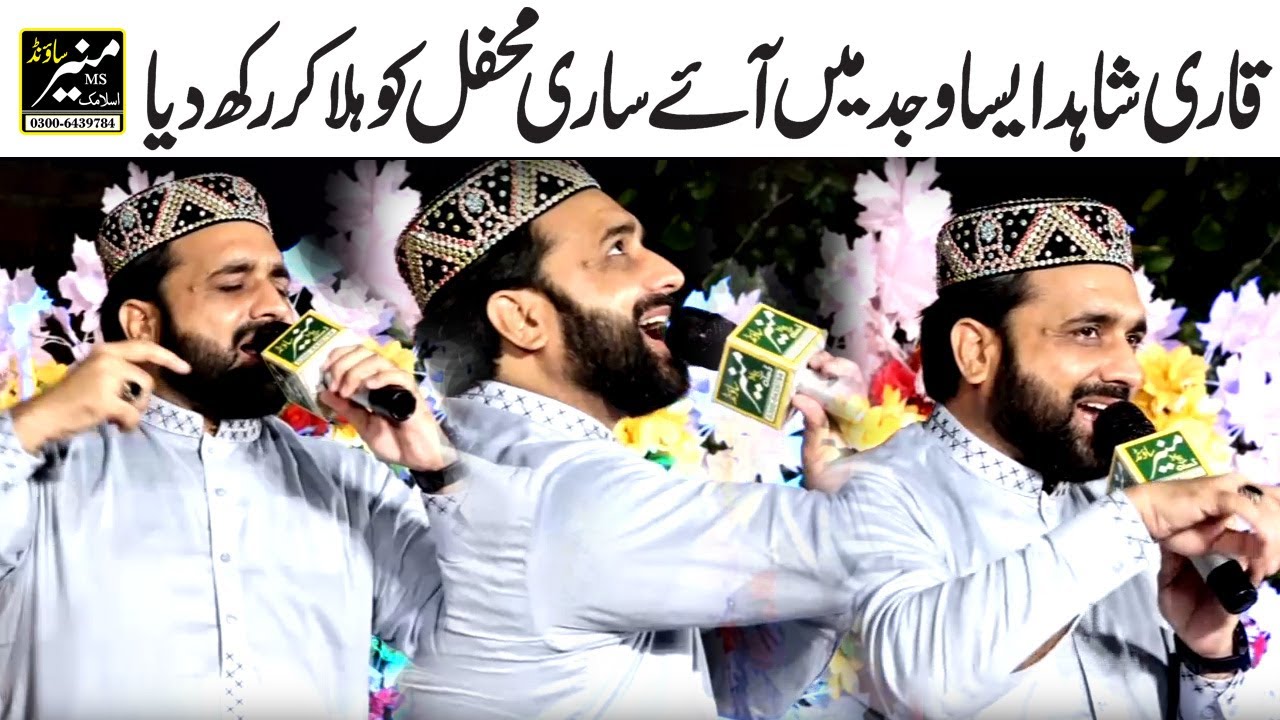 Amazing Performance Qari Shahid Mahmood New Naats 2020 - Best Naat ...