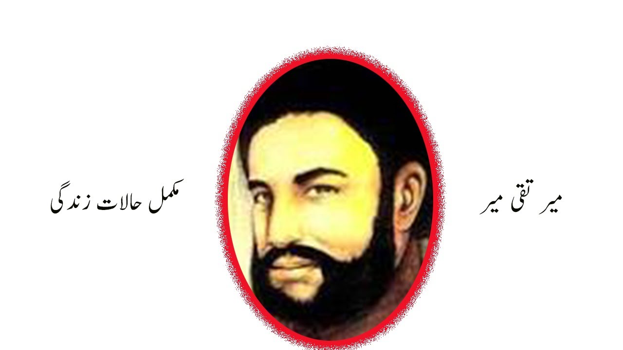 Complete biography of famous urdu poet Mir Taqi Mir - YouTube