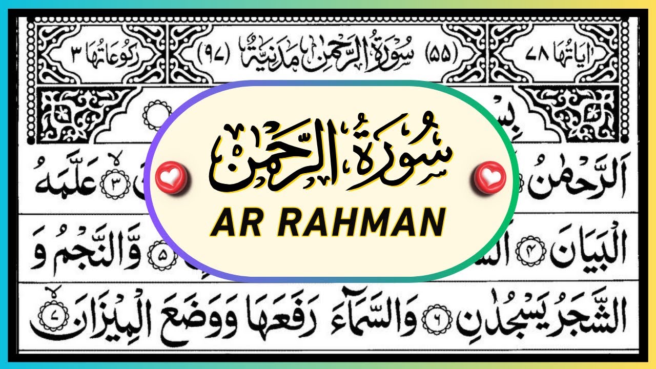 Surah Ar Rahman الرحمن Full Quran Recitation Arabic Mushaf Text ...