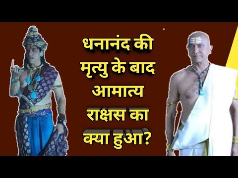 What Happened to Amatya Rakshasa After Dhana Nanda's Death? | Amatya Rakshasa History | Chandragu...