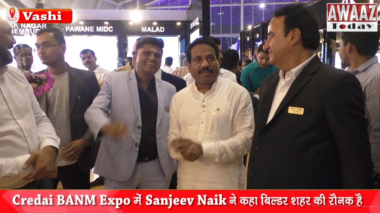CREDAI BANM Expo में Sanjeev Naik ने कहा बिल्डर शहर की रौनक है - YouTube