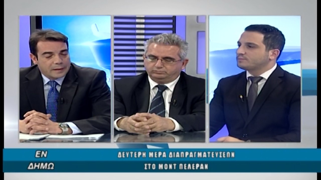 ΕΝ ΔΗΜΩ 19/01/17 (ΚΥΠΡΙΑΚΟ) - YouTube