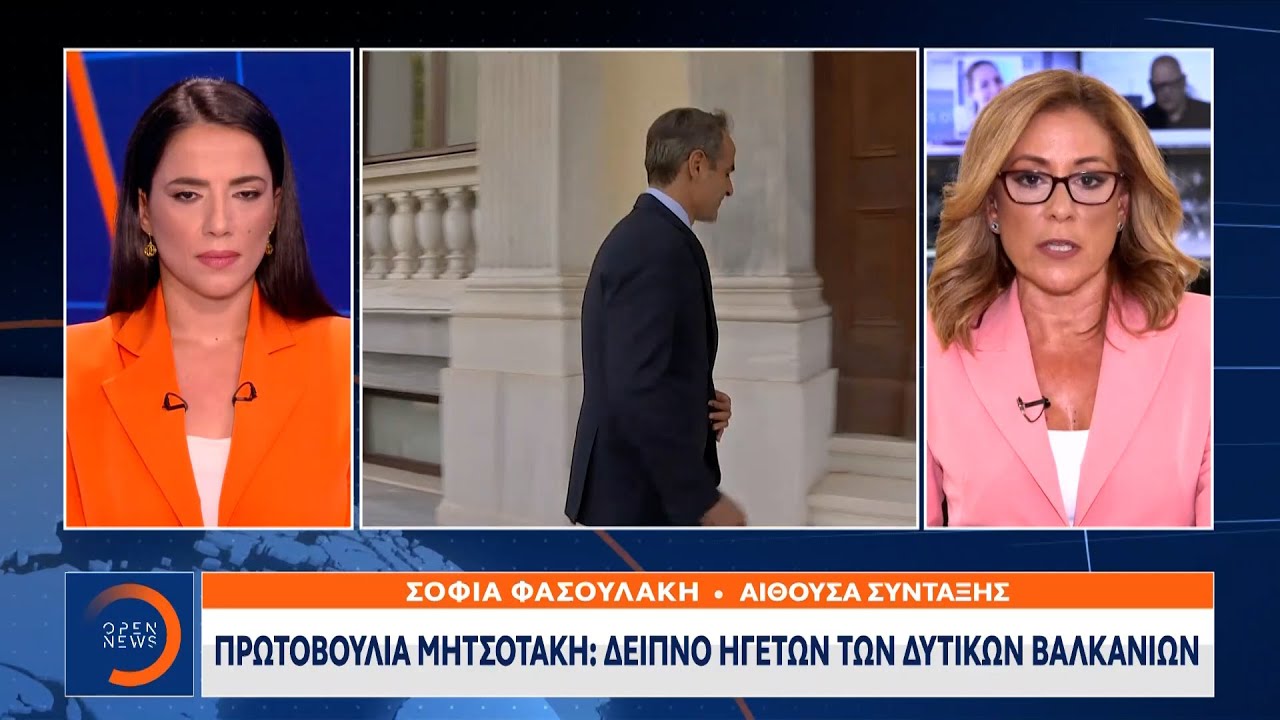 Πρωτοβουλία Μητσοτάκη: Δείπνο ηγετών των Δυτικών Βαλκανίων | OPEN TV ...