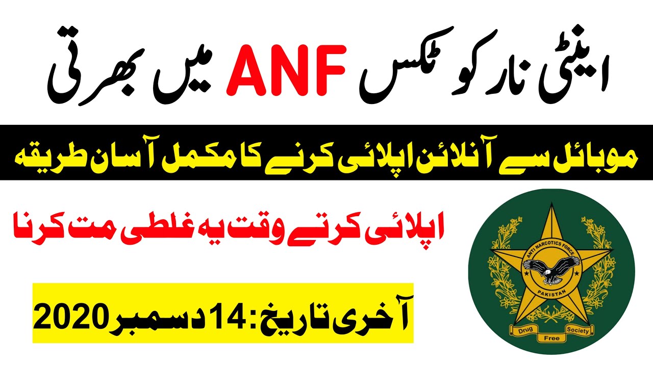 anf jobs 2020 apply online || How to apply Online in ANF jobs 2020 ...