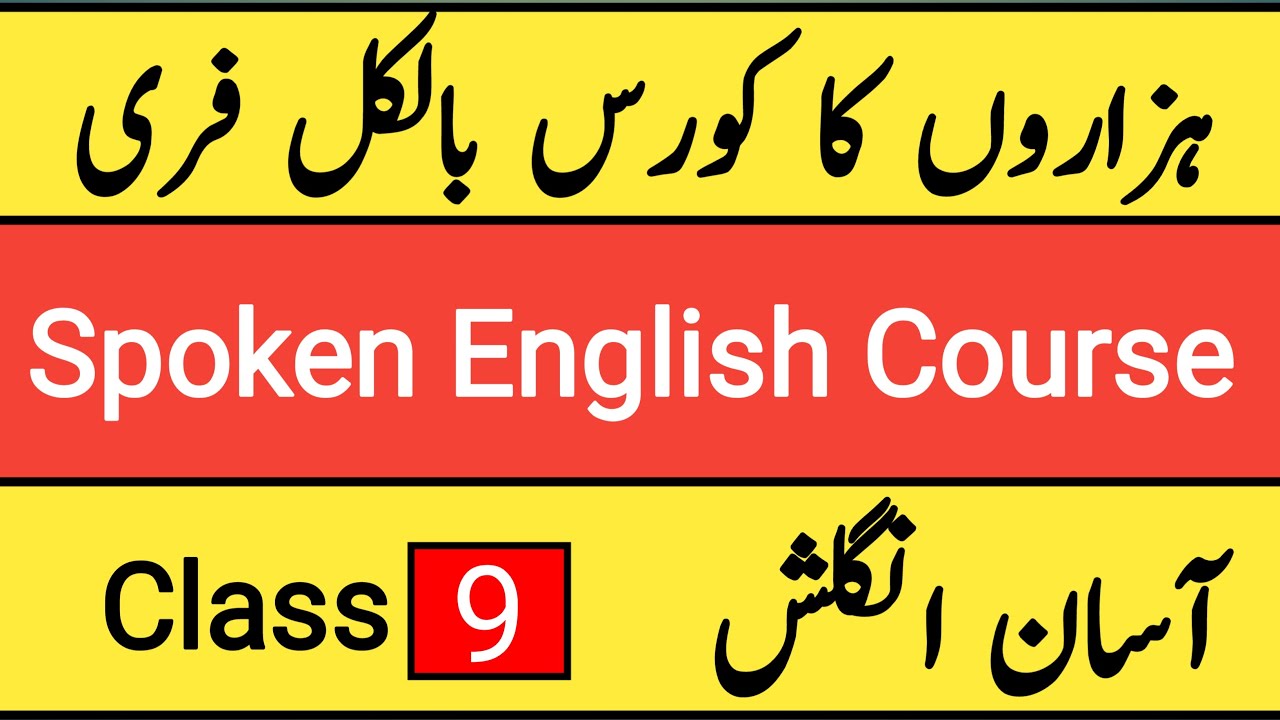 Class 9 | Spoken English | Spoken English Course| Learn English ...