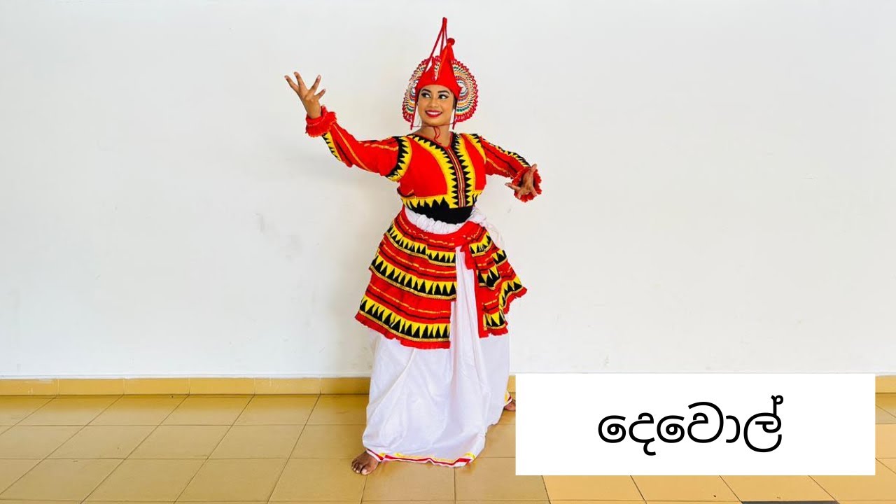 දෙවොල් #සභා නර්තන #dewol #lowcountry #traditional - YouTube