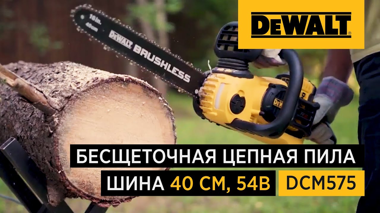 Аккумуляторная цепная пила DCM575 от DEWALT - YouTube