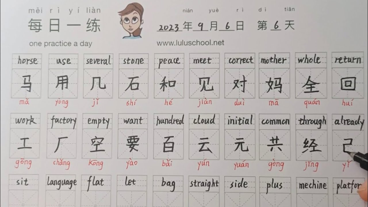 Handwriting for 30 basic Chinese characters - HSK 1 vocabulary (5 ...