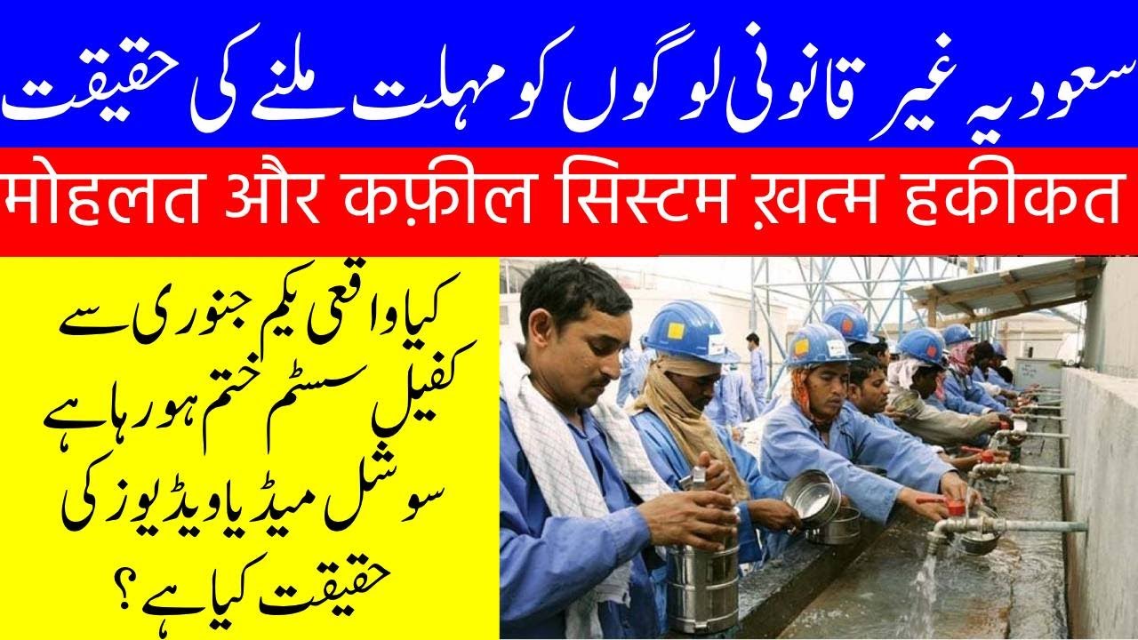 What is the Reality of Viral videos About Kafeel System in Saudi Arabia ...