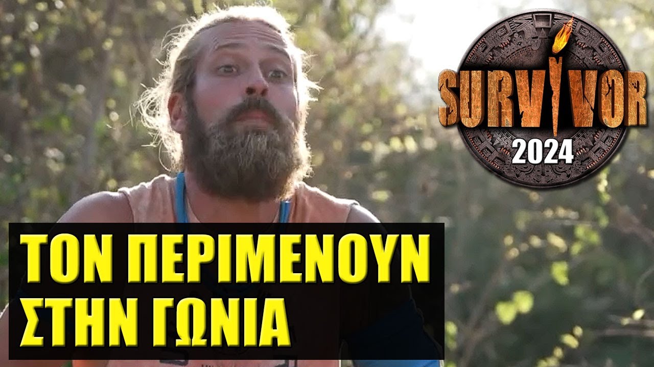 SURVIVOR 2024 TRAILER 🌴 ΣΤΑΜΑΤΙΑΔΑ ΚΑΙ ΤΟ ΒΑΘΥ ΛΑΡΥΓΓΙ ΣΤΟΥΣ ΚΟΚΚΙΝΟΥΣ ...