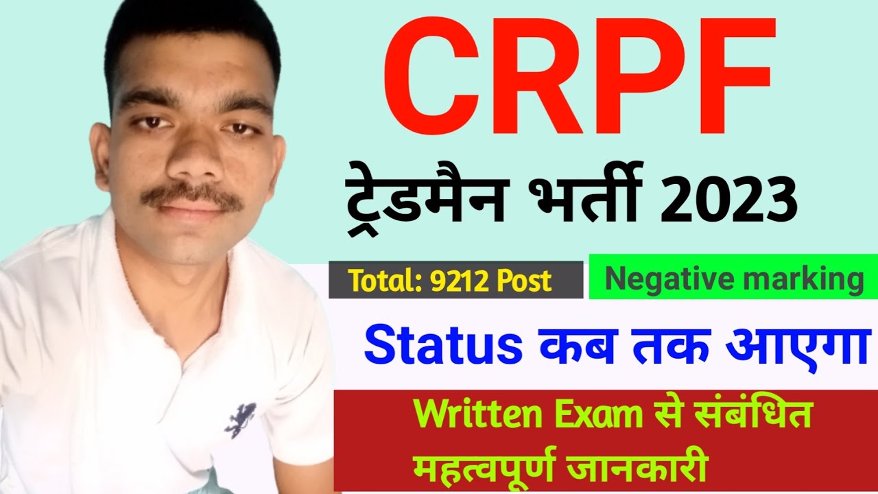 CRPF TRADEMAN Important Update CRPF Written Exam Date CRPF Negative crpf-trademan-important-update-crpf-written-exam-date-crpf-negative