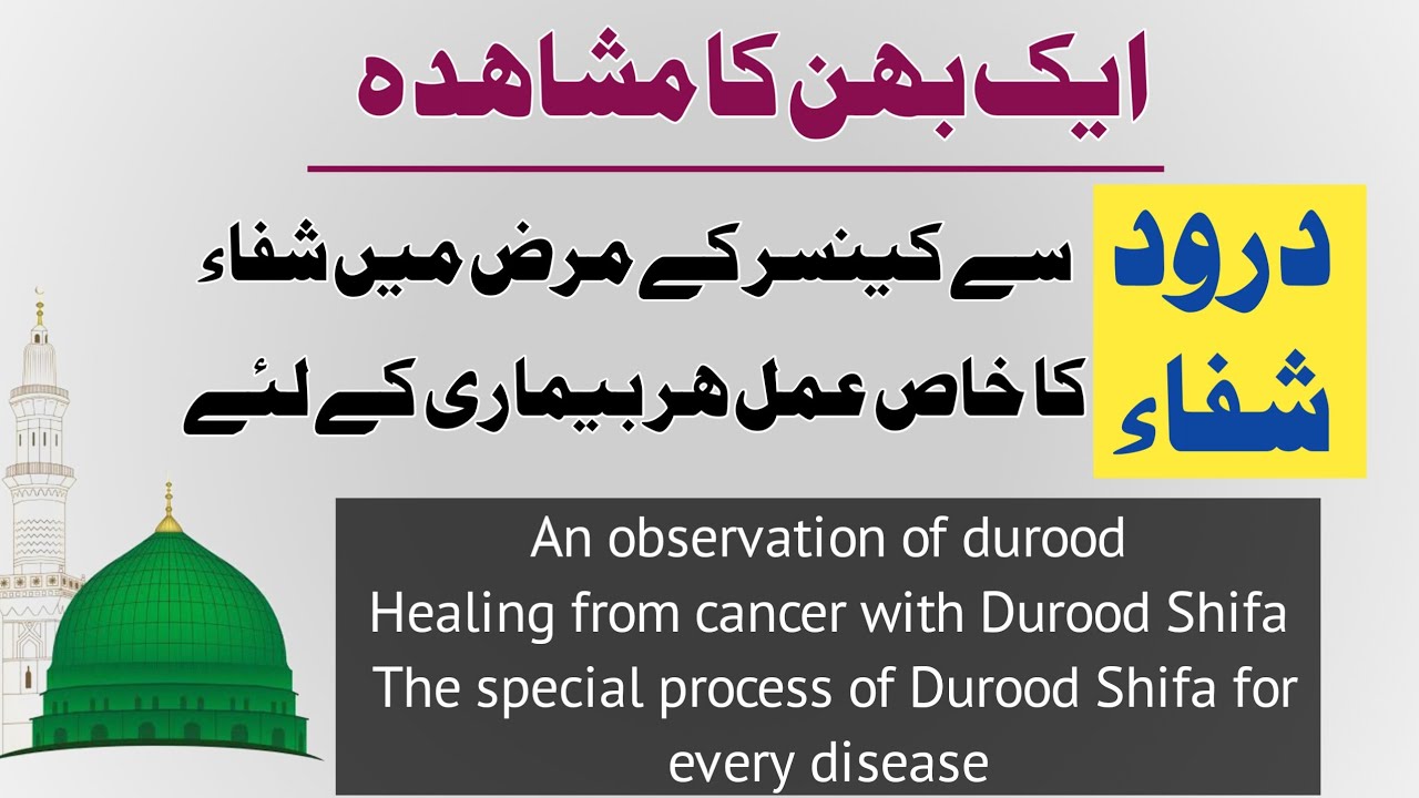 a cancer was cured by durood e Shifa | a true story of durood with ...